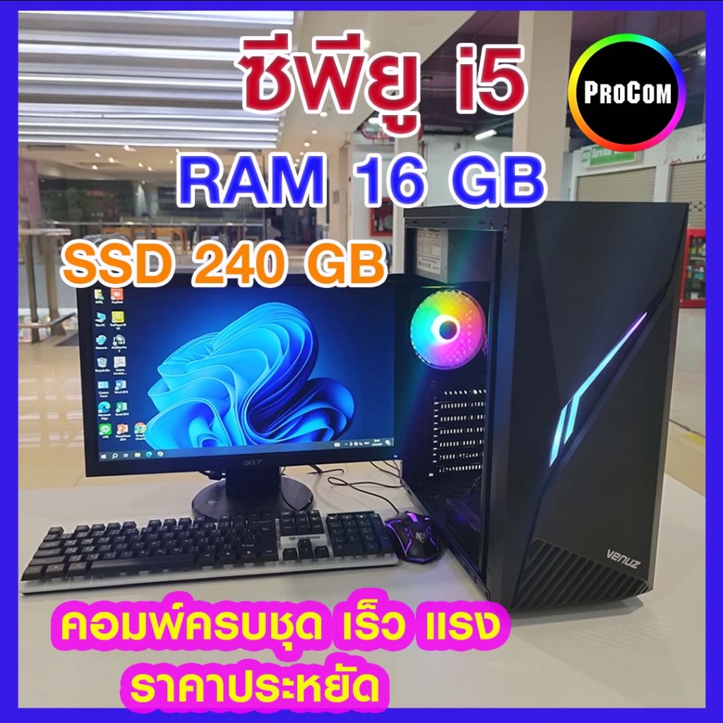 คอมพิวเตอร์ ครบชุด ทำงาน เล่นเกมส์ i5-4000 /Ram 16gb /SSD 240Gb /PSU ...