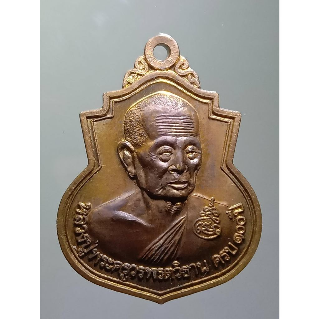 Antig Sun 1235 หลวงปู่วรพรตวิธาน วัดจุมพล อำเภอแวงน้อย จังหวัดขอนแก่น กรมการทหารสื่อสาร จัดสร้าง ...