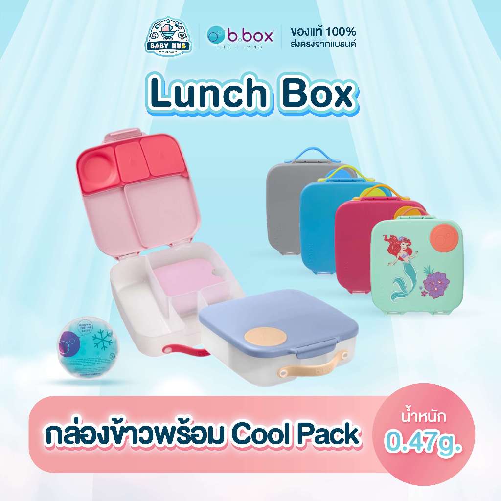 Bbox Lunch Box กล่องข้าว พร้อม Cool Pack | Shopee Thailand