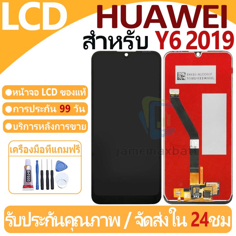หน้าจอ LCD พร้อมทัชสกรีน Huawei Y6S/Y6Pro(2019) LCD Screen Display ...