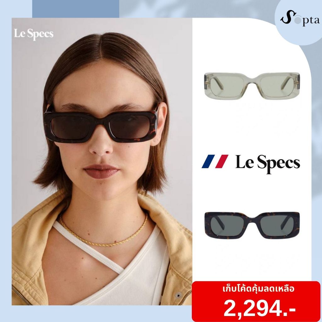 (รุ่นใหม่ล่าสุด🇦🇺 ) Lespecs แว่นกันแดด Le specs รุ่น RIPPLED REBEL ...