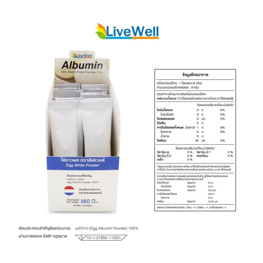 LiveWell Albumin Sachet ผงไข่ขาวแบบซอง รสธรรมชาติ 5 ซอง | Shopee Thailand