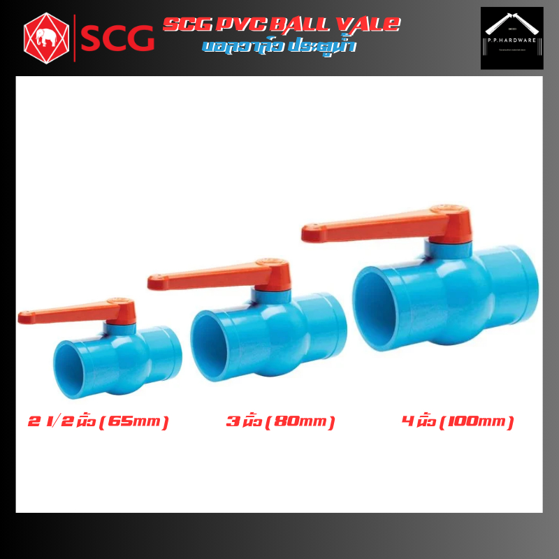 SCG บอลวาล์ว ประตูน้ำ ขนาด2 1/2นิ้ว 3นิ้ว 4นิ้ว SCG PVC Ball Valve ...