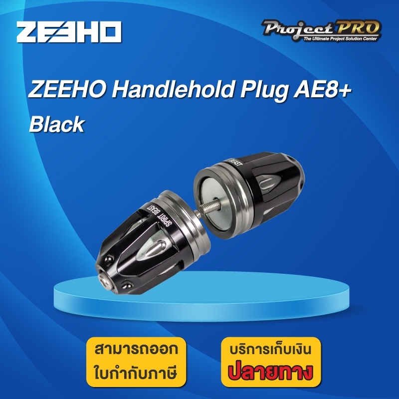 ZEEHO AE8+ AE8S+ ปิดปลายแฮนด์ ของแท้จาก ZEEHO | Shopee Thailand