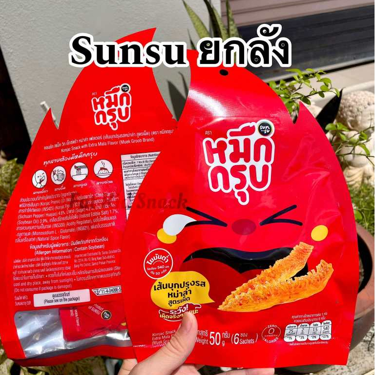 หมึกกรุบ Sunsu 72ห่อยกลัง ถุกสุด!หม่าล่า | Shopee Thailand