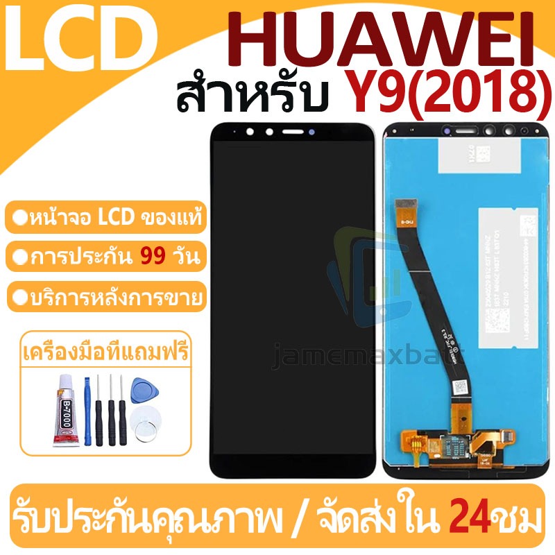 หน้าจอ LCD พร้อมทัชสกรีน Huawei Y9(2018) LCD Screen Display Touch Panel ...