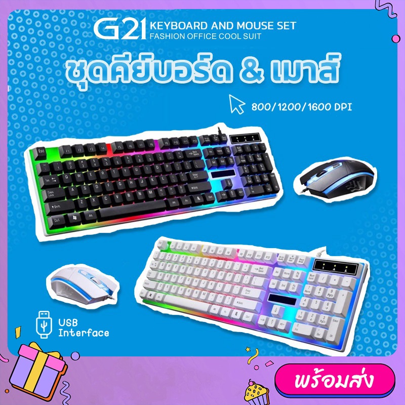 Keyboard and Mouse Set แป้นพิมพ์สำหรับเล่นเกม Office/Gaming Mechanical ...