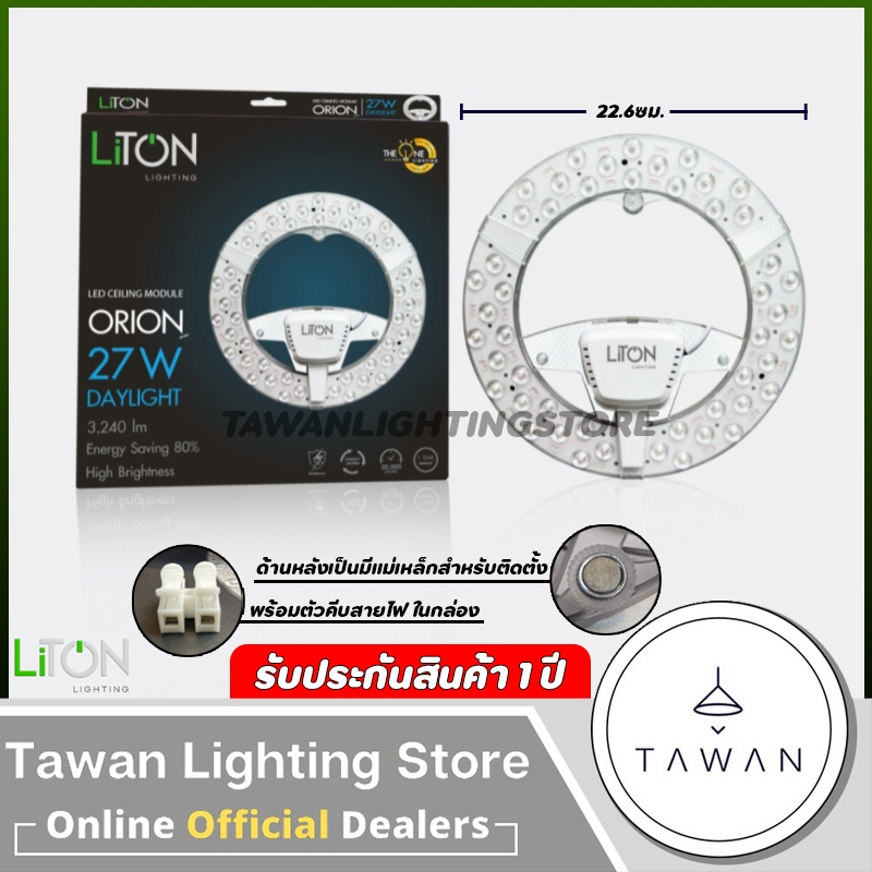 Liton แผงแอลอีดี 27w 36w รุ่น Orion LED Ceiling module Daylight แสงขาว ...