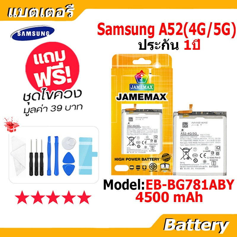 JAMEMAX แบตเตอรี่ Battery Samsung A52 4G/A52 5G model EB-BG781ABY แบต ...