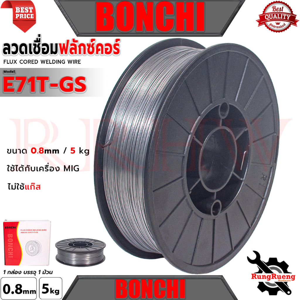 BONCHI FLUX CORED WELDING WIRE ลวดเชื่อมฟลักซ์คอร์ 0.8 มิล 5กก. รุ่น 0 ...