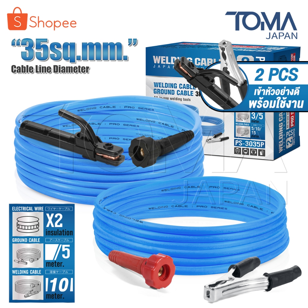 TOMA JAPAN สายเชื่อม 15 เมตร สายดิน 5 เมตร ขนาด 35 sq.mm. Pro Series ...