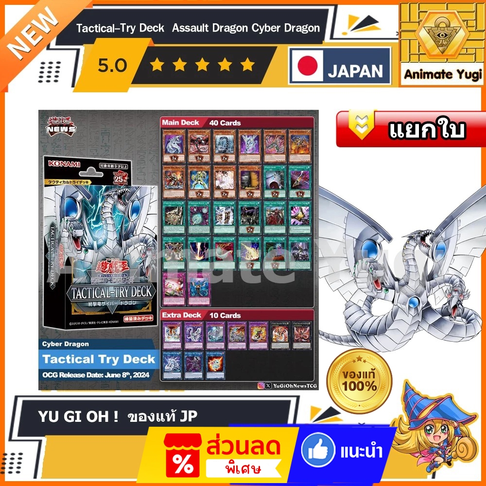 Cyber Dragon แยกใบ [SD-JP] [การ์ดยูกิใช้งาน yugiสามัญ ] Yu-Gi-Oh! Tactical-Try Deck: Decisive ...