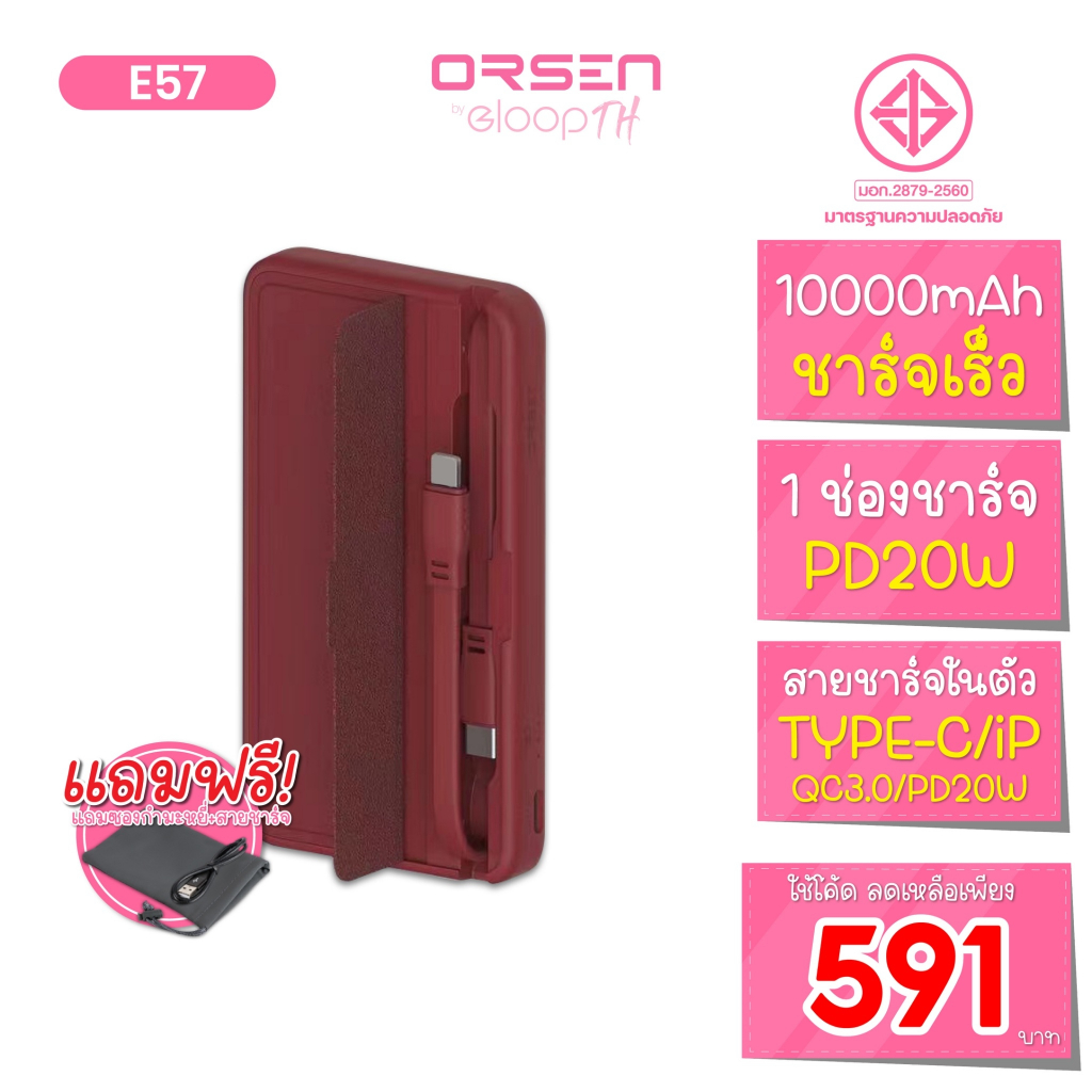 Orsen by Eloop E57 สีเเดง แบตสำรอง PD20W 10000mAh แบตสำรอง Power bank สายชาร์จในตัว พาวเวอร์ ...