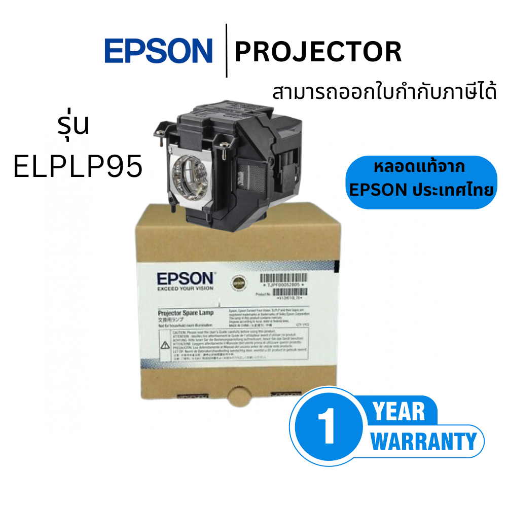 (พร้อมส่ง) หลอดภาพโปรเจคเตอร์ EPSON Lamp ELPLP95 ของแท้ 💯 ออกใบกำกับ ...