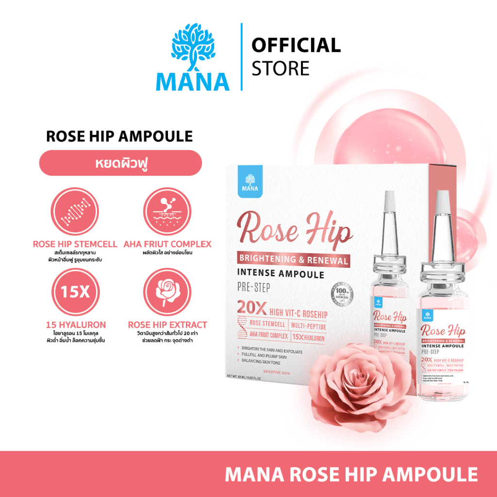 MANA Rose Hip AMPOULE & Rose Hip SOFT SERUM หยดแล้วใส บูสต์ผิวอิ่มฟู ...