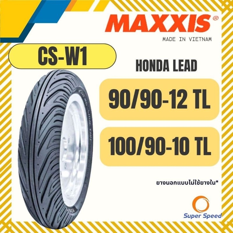 ยางนอก Maxxis CS-W1 ลายฉลาม ขอบ10,12 90/90-12 TL,100/90-10 TL ใส่ Honda ...