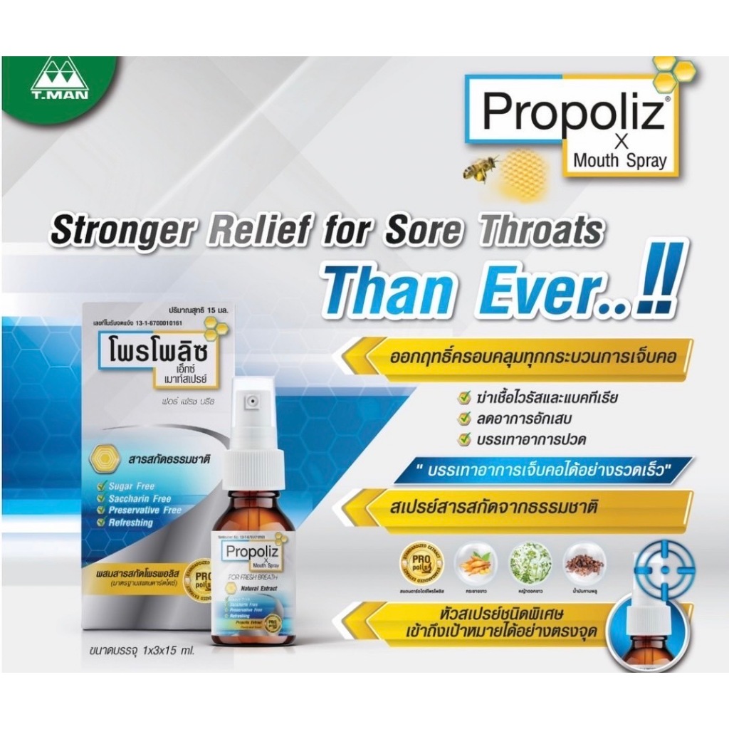 Propoliz X Mouth Spray For Fresh Breath โพรโพรลิซ เอ็ก เมาท์สเปรย์ ขนาด 15 ml | Shopee Thailand