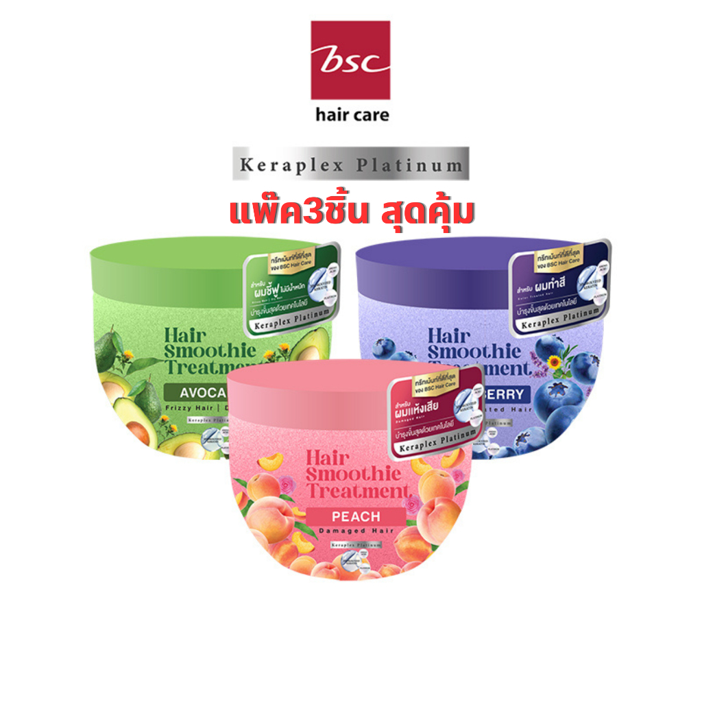 (แพ็ค 3 ชิ้นสุดคุ้ม) BSC hair care Hair Smoothie Treatment 400g ...