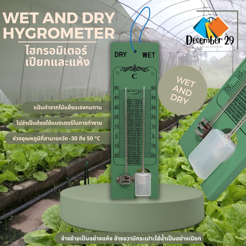 ไฮกรอมิเตอร์แบบกระเปาะ เปียกและแห้ง Wet and Dry Hygrometer วัสดุเป็นไม้ ...