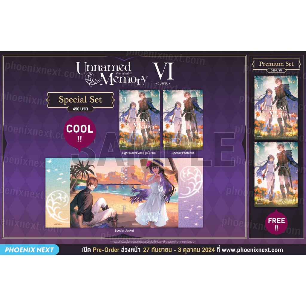 [Pre-Order] อันเนมด์ เมโมรี เล่ม 6 (Unnamed Memory Vol.6) เล่มจบ Special / Premium Set **จองได้ ...