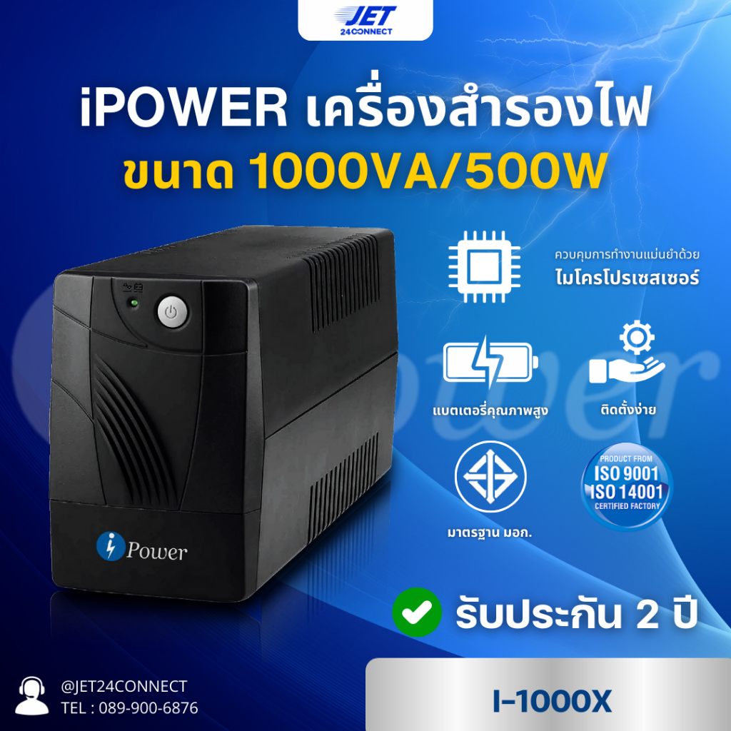เครื่องสำรองไฟ iPower Line interactive รุ่น I-1000X ขนาด 1000VA/500W รับประกัน 2 ปี | Shopee ...