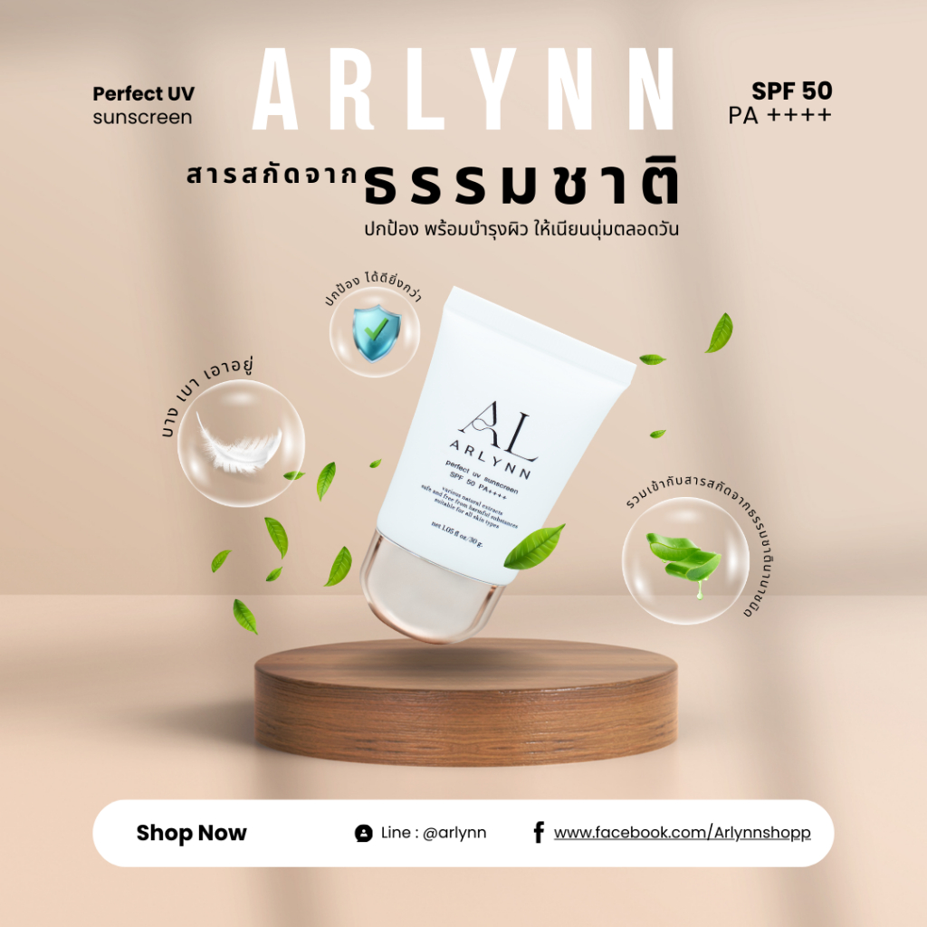 ครีมกันแดด ARLYNN perfect uv sunscreen | Shopee Thailand