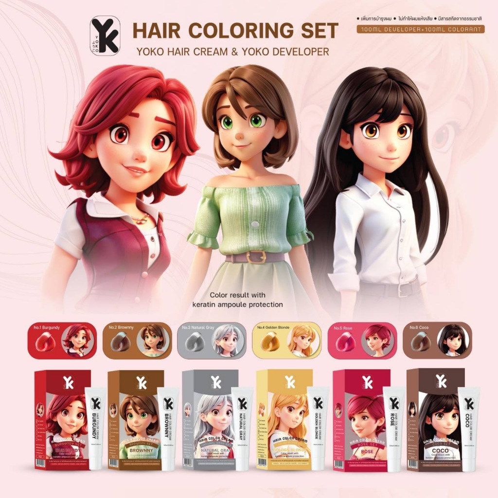 โยโกะ แฮร์ คัลเลอร์ครีม ครีมย้อมผมสูตรใหม่ YOKO HAIR COLOR CREAM(ปริมาณ ...
