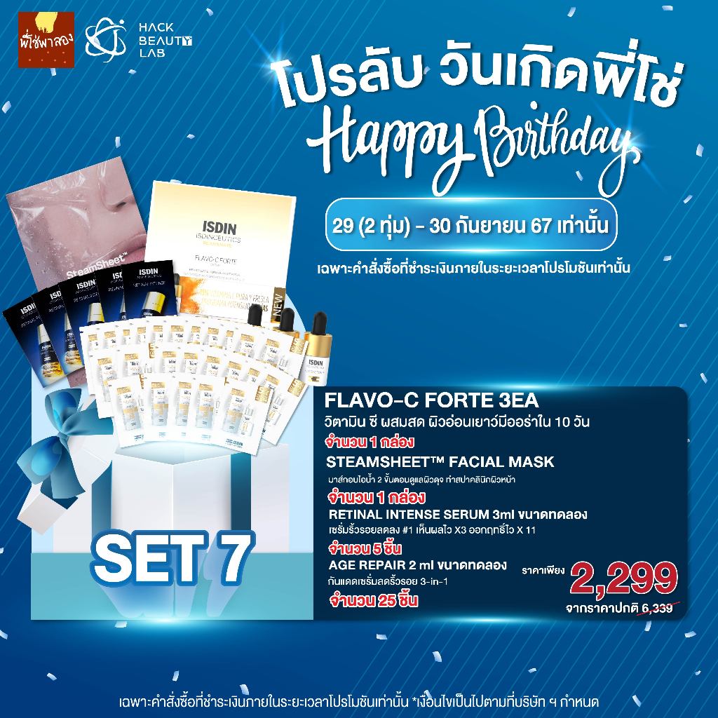 [SET]FLAVO-C FORTE 3EA + STEAMSHEET+ RETINAL INTENSE SERUM 3ml ขนาดทดลอง 5 ชิ้น + AGE REPAIR 2ml ...