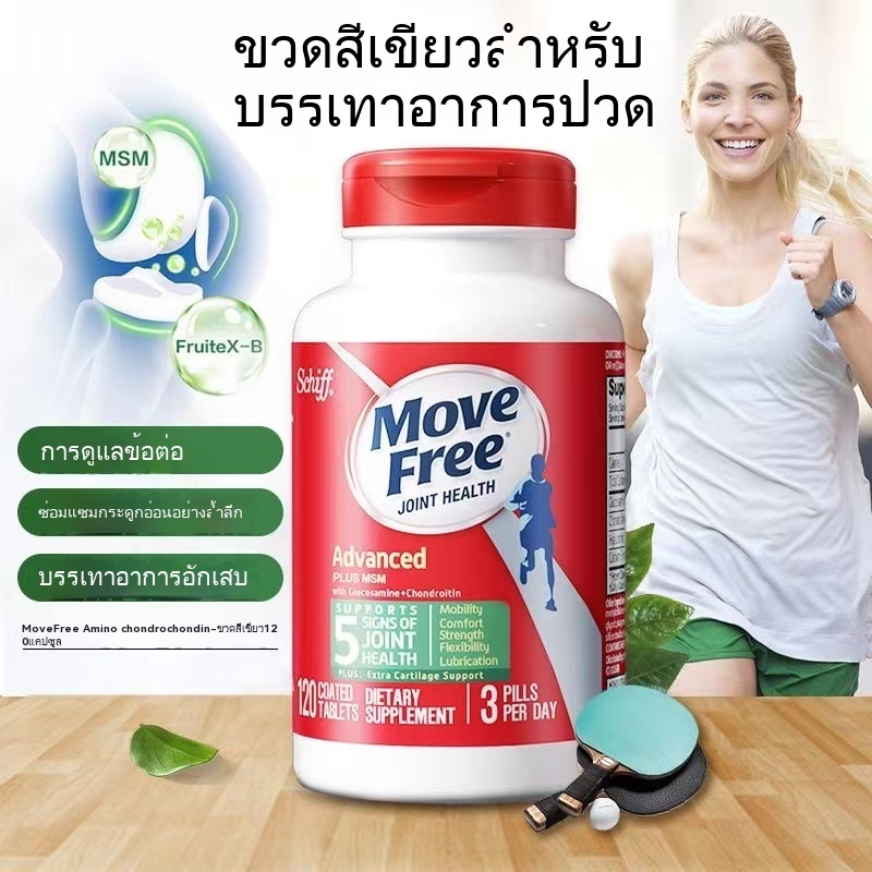 Schiff Move Free Advanced Plus MSM 120 tablet บำรุงข้อต่อ เพื่อการ ...