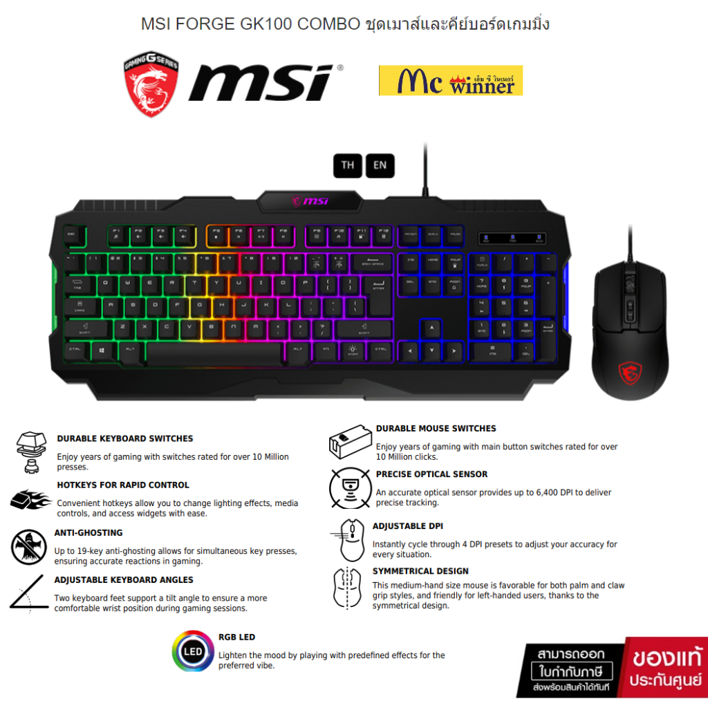 ชุดเมาส์และคีย์บอร์ดเกมมิ่ง MSI FORGE GK100 COMBO (USB RGB KB Membrane ...