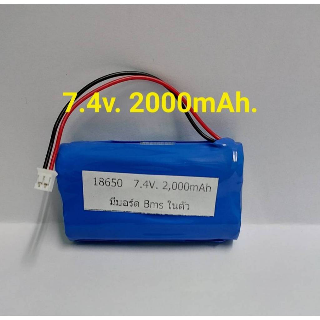 แบตเตอรี่ 7.4v 2000mAh ใช้กับโคมไฟโซล่าเซลล์ ,อุปกรณ์ไฟฟ้าที่มีความจุ ...