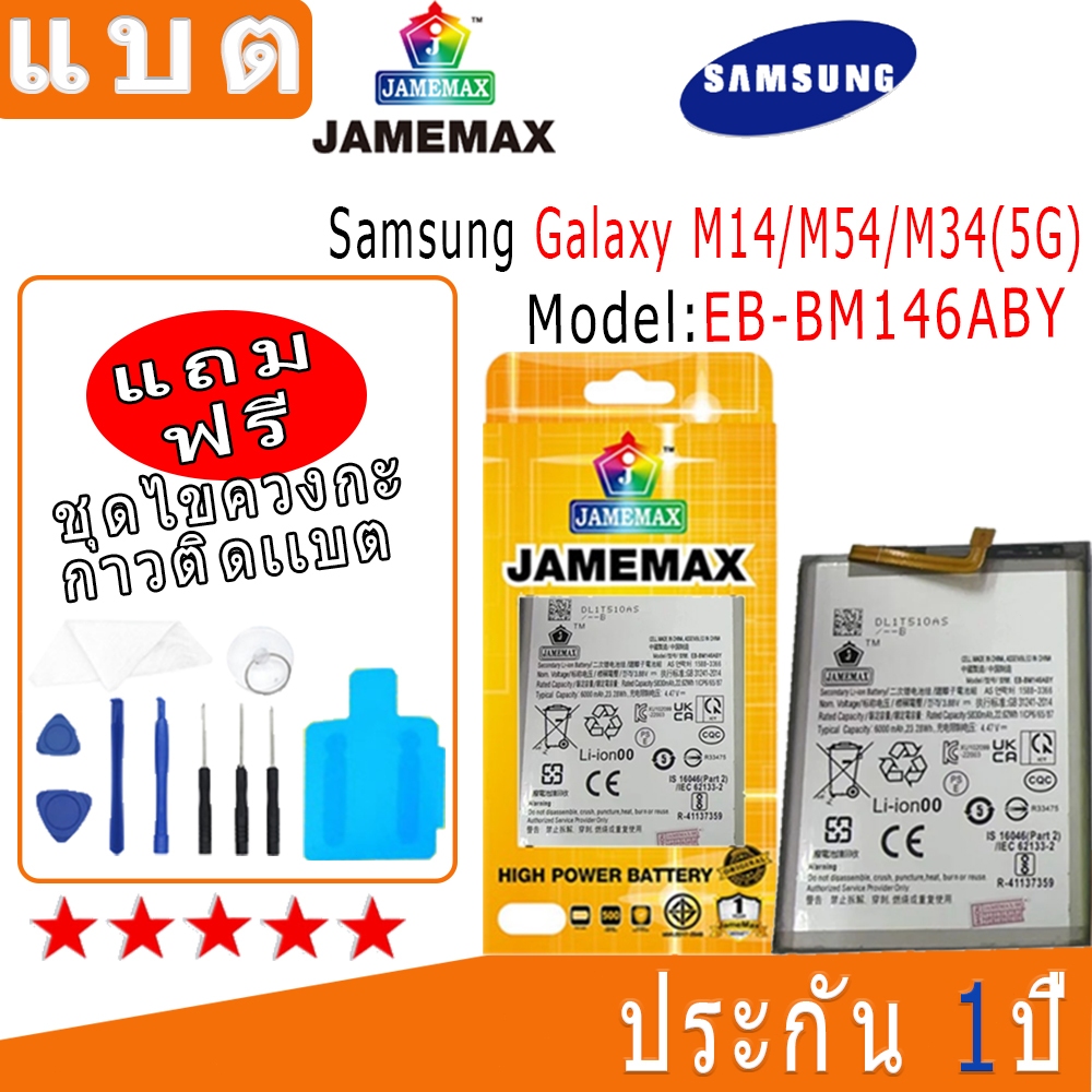 แบต Battery Samsung Galaxy M14/M54/M34(5G) (model:EB-BM146ABY) งาน ...