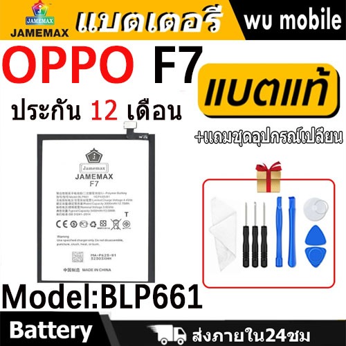 JAMEMAX แบตเตอรี่ Battery OPPO F7 model BLP661 แบตแท้ ออปโป้ ฟรีชุดไข ...