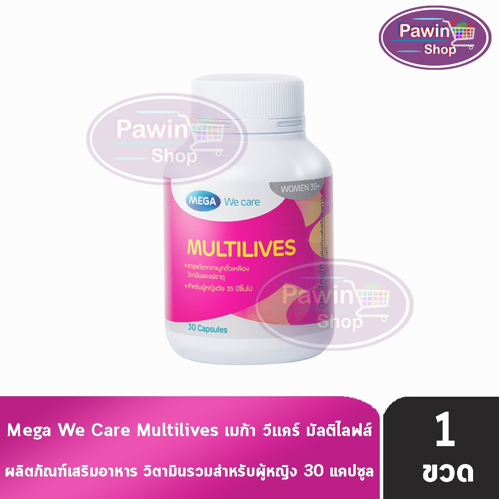 Mega We Care Multilives เมก้า วีแคร์ มัลติไลฟส์ 30 แคปซูล [1 ขวด ...