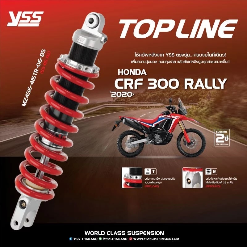 โช้ค YSS แท้ TOP-LINE สำหรับ HONDA CRF 300 RALLY ปี 2020 ขึ้นไป โช๊ค โช๊คหลัง **สินค้า พรีออ ...