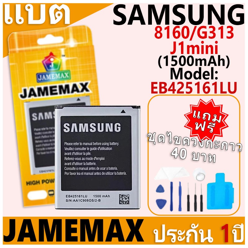 แบตเตอรี่ JAMEMAX รุ่น Samsung Galaxy 8160/G313/J1mini Model ...
