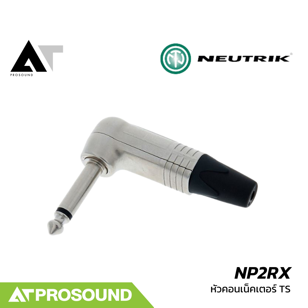 Neutrik NP2RX หัวคอนเน็คเตอร์ TS 1/4 นิ้ว แจ็คโมโนแบบหัวงอ ใช้ต่อ ...