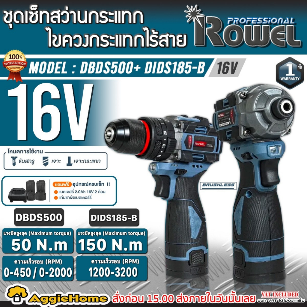 ROWEL DUO SET สว่านกระแทก +สว่านไขควงกระแทก ไร้สาย 16V. รุ่น (CSD161) DBDS500+ DIDS185-B มอเตอร์ ...