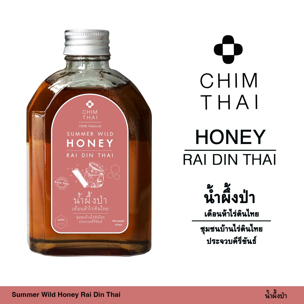 น้ำผึ้งป่าเดือนห้า ชุมชนบ้านไร่ดินไทย ประจวบคีรีขันธ์ SUMMER WILD HONEY ...
