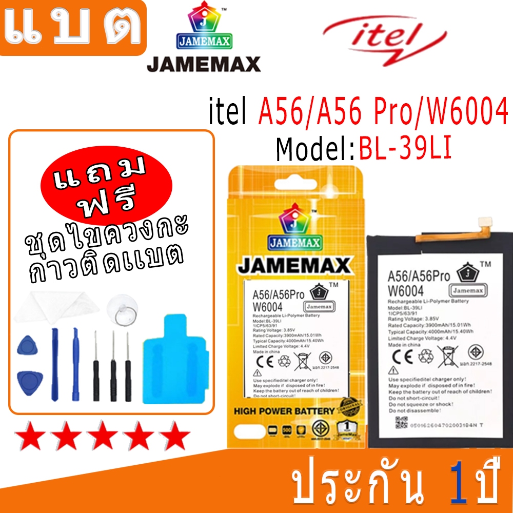 แบต Battery itel A56/A56 Pro/W6004 (model:BL-39LI) งาน พร้อมเครื่องมือ ...