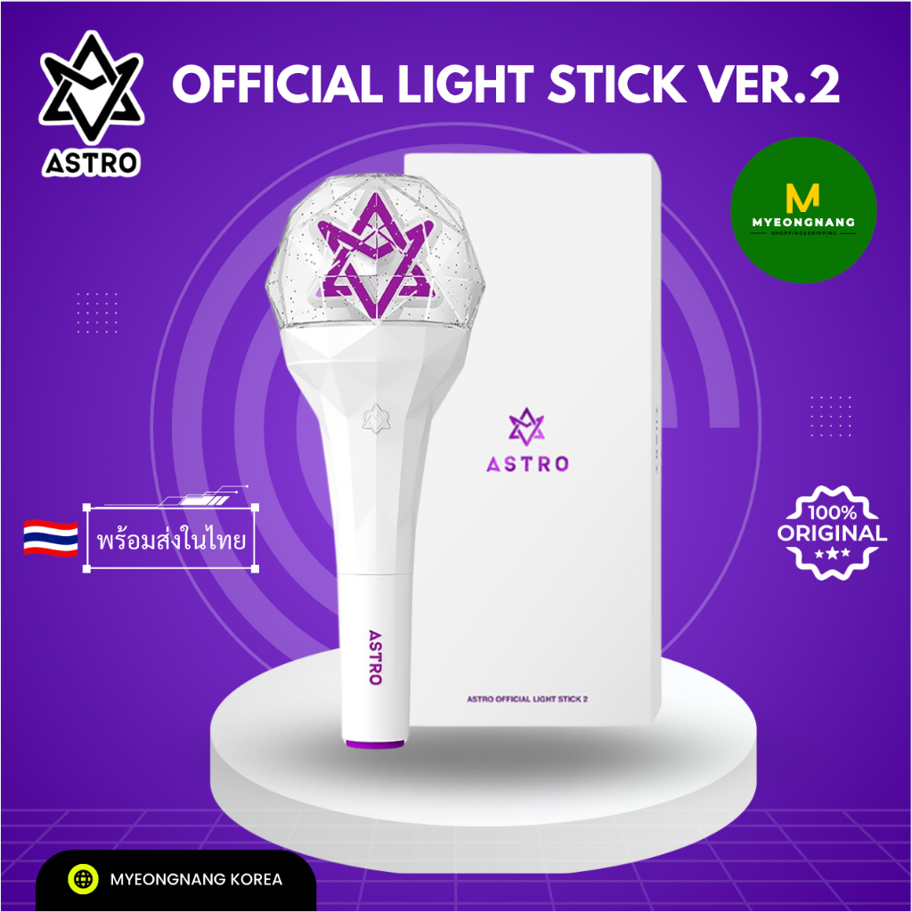 🇹🇭 พร้อมส่ง ASTRO OFFICIAL LIGHT STICK VER.2 แท่งไฟ โรบง | Shopee Thailand