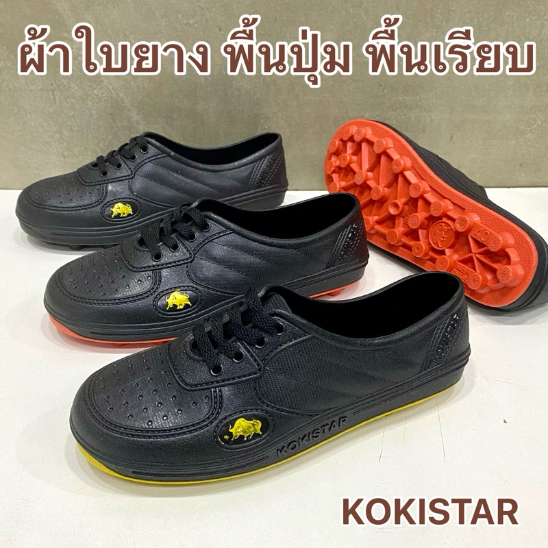 รองเท้าผ้าใบ รองเท้าผ้าใบยาง สตั๊ดดอย KOKI STAR พื้นปุ่ม/พื้นเรียบ ขนาด 36-43 พร้อมส่ง ...