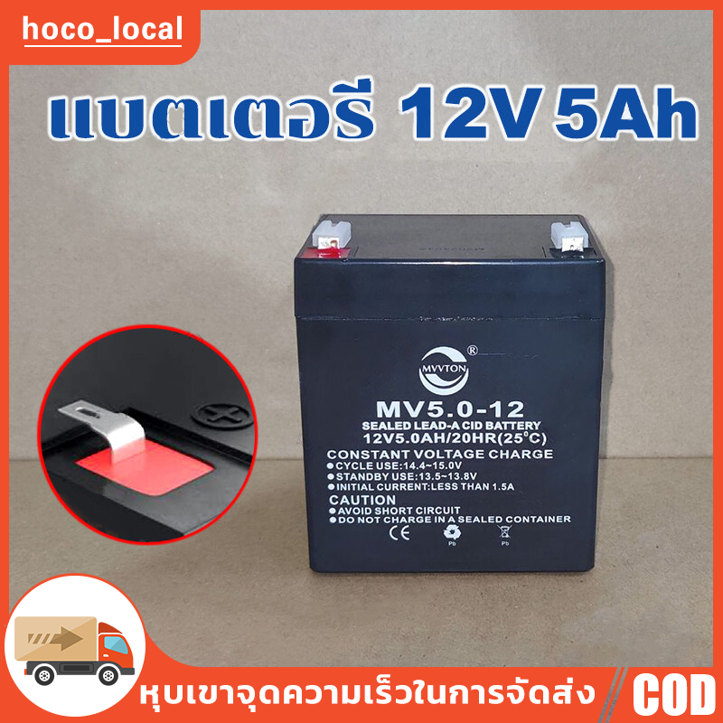 COD แบตเตอรี่ 12v 5ah Battery 12V-5Ah ล็อตผลิตใหม่-มือหนึ่ง100% สำหรับ ...