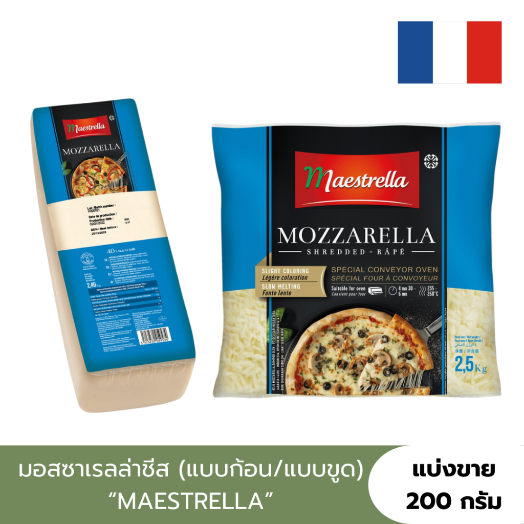 [แบ่งขาย200g.] มาเอสเตลล่า มอสซาเรลล่าชีส (แบบก้อน/แบบขูด) MAESTRELLA ...