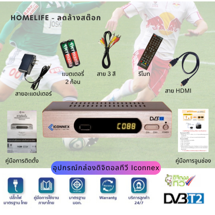 กล่องดิจิตอลทีวีของแท้ ยี่ห้อ Iconnex รับประกัน1ปี ผลิตจากโรงงาน ไม่สามารถใช้กับดาวเทียมและต่อ ...