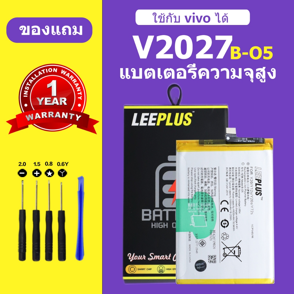 เเบตเตอรี่ vivo V2027 แบต V2027 แท้ แบตโทรศัพท์ แบต Y20 B-O5 ความจุสูง ...