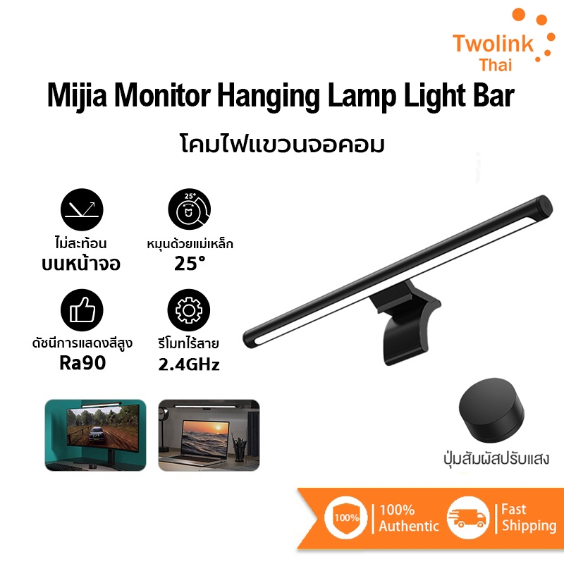โคมไฟแขวนจอคอม Mijia Monitor Hanging Lamp Light Bar โคมไฟแขวนจอคอม Eye ...