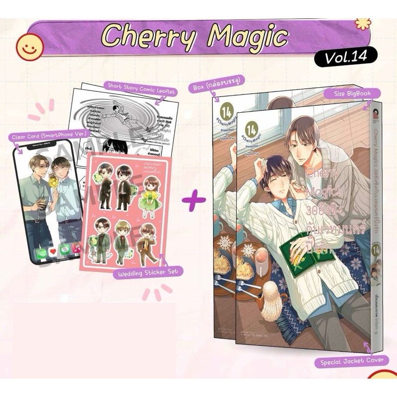 (14 limited พร้อมส่ง)Cherry Magic! 30 ยังซิงกับเวทมนตร์ปิ๊งรัก เล่ม 1-13 limited [แยกเล่ม ...