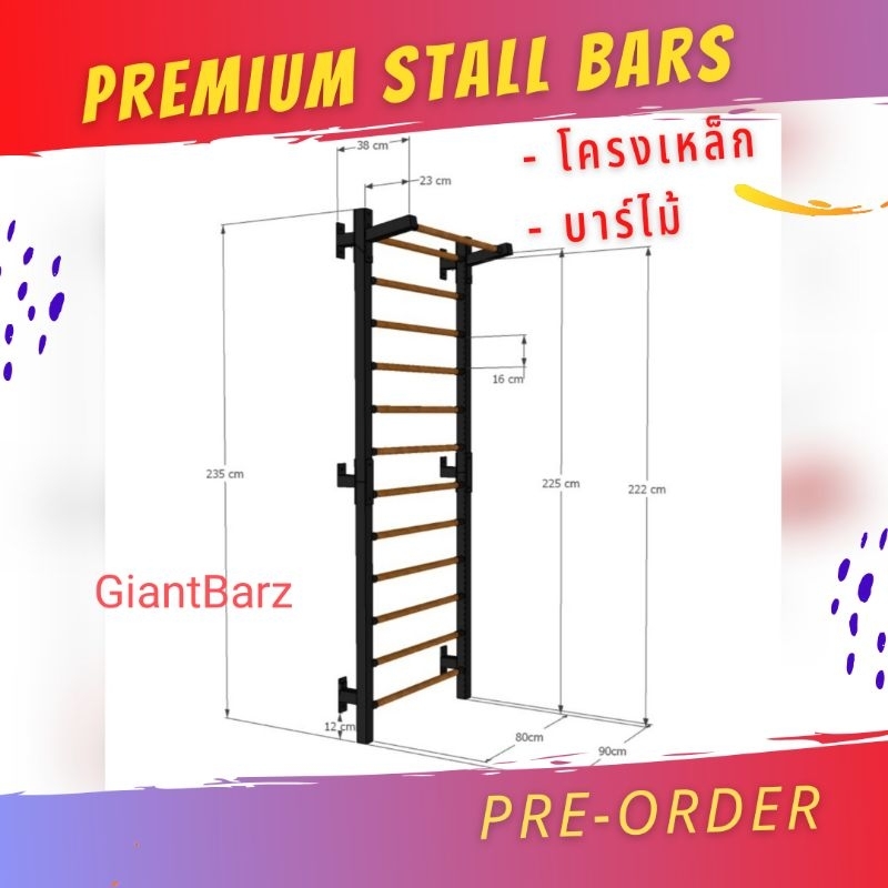 Stall Bar รุ่น Premium | Shopee Thailand
