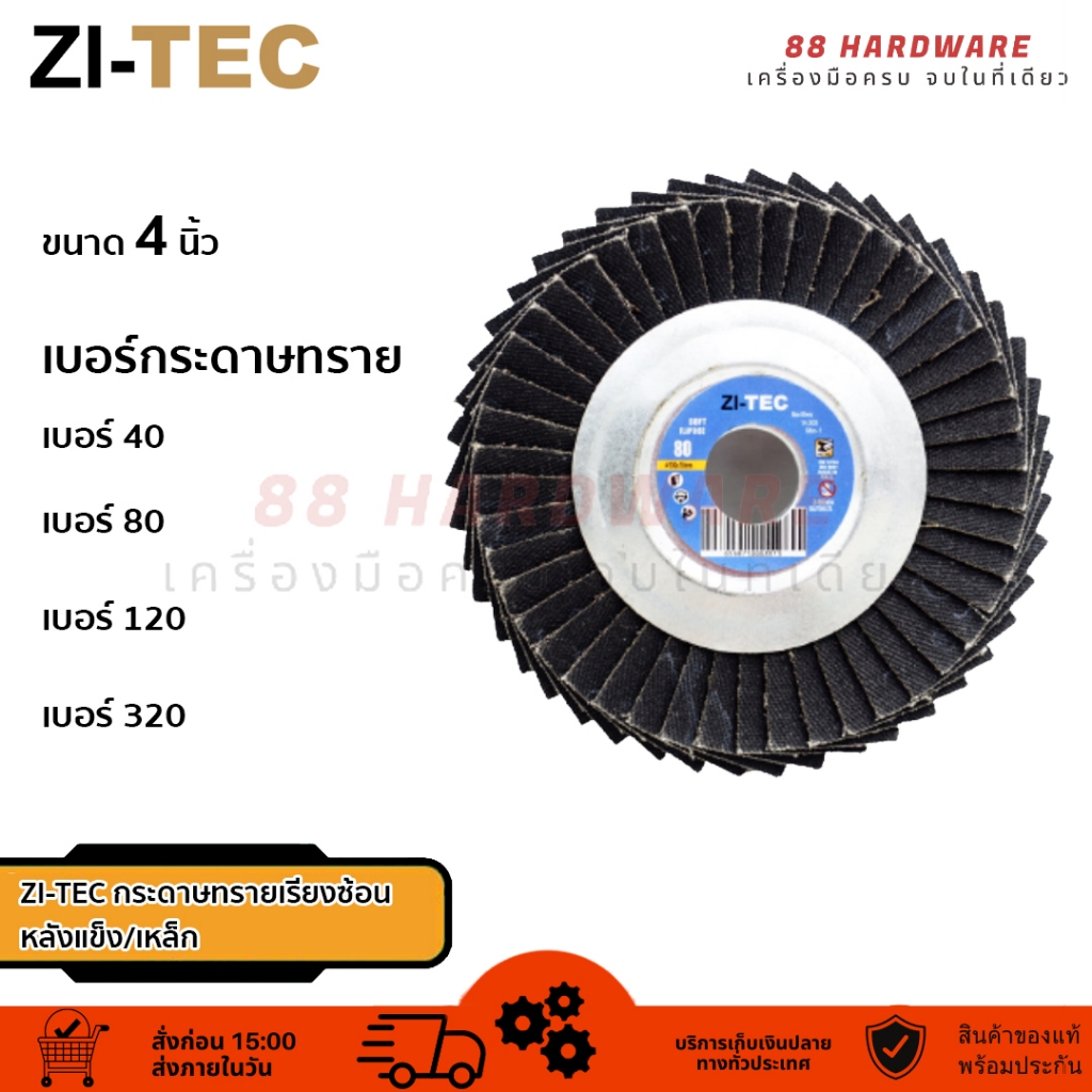 ZI-TEC กระดาษทรายเรียงซ้อนหลังแข็ง 4 นิ้ว เบอร์ 40, 80, 120, 320 แพ็ค 10 ใบ/ชุด | Shopee Thailand